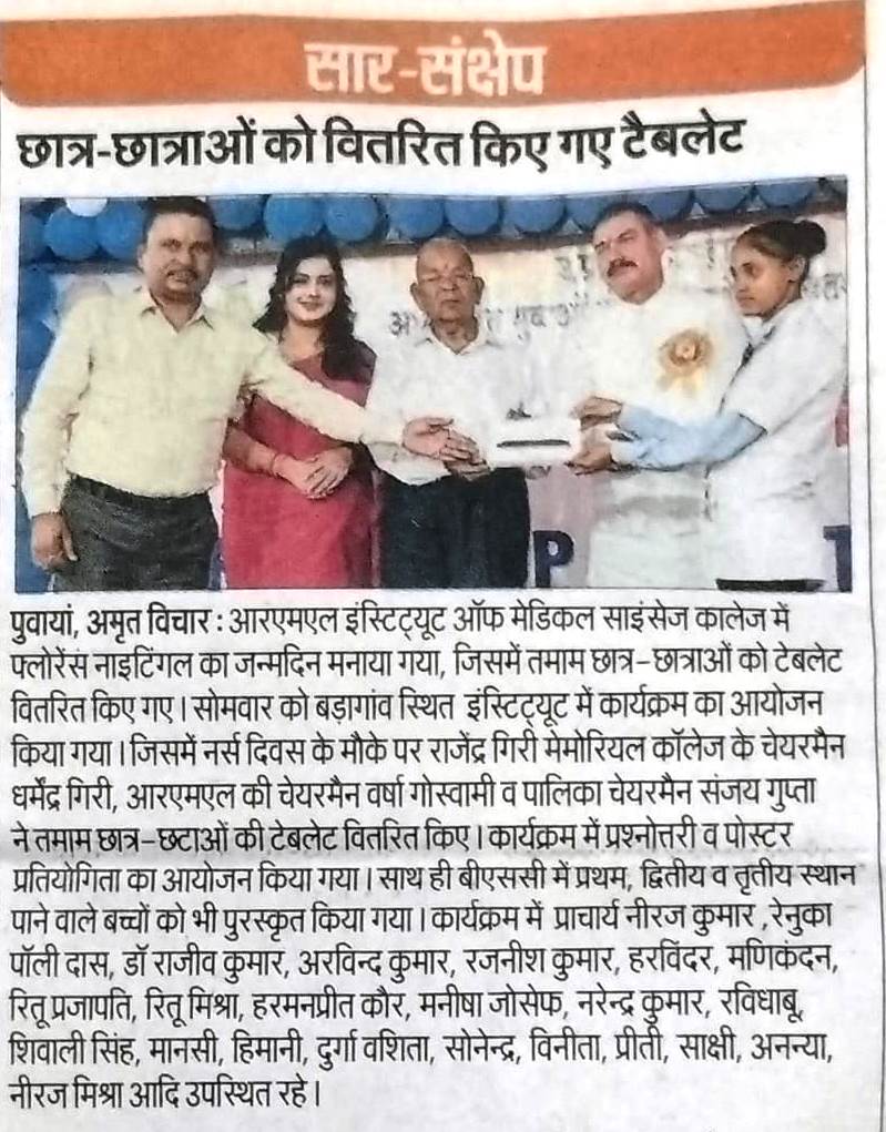 RML Institute of Medical Science